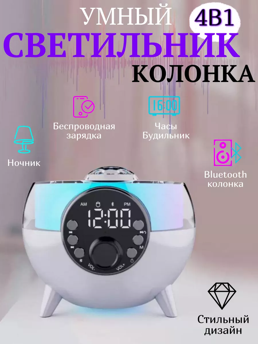 Многофункциональный умный декоративный портативный светильник, ночник BLUETOOTH/блютуз колонка/ Беспроводная колонка / Беспроводная зарядка для iphone и android