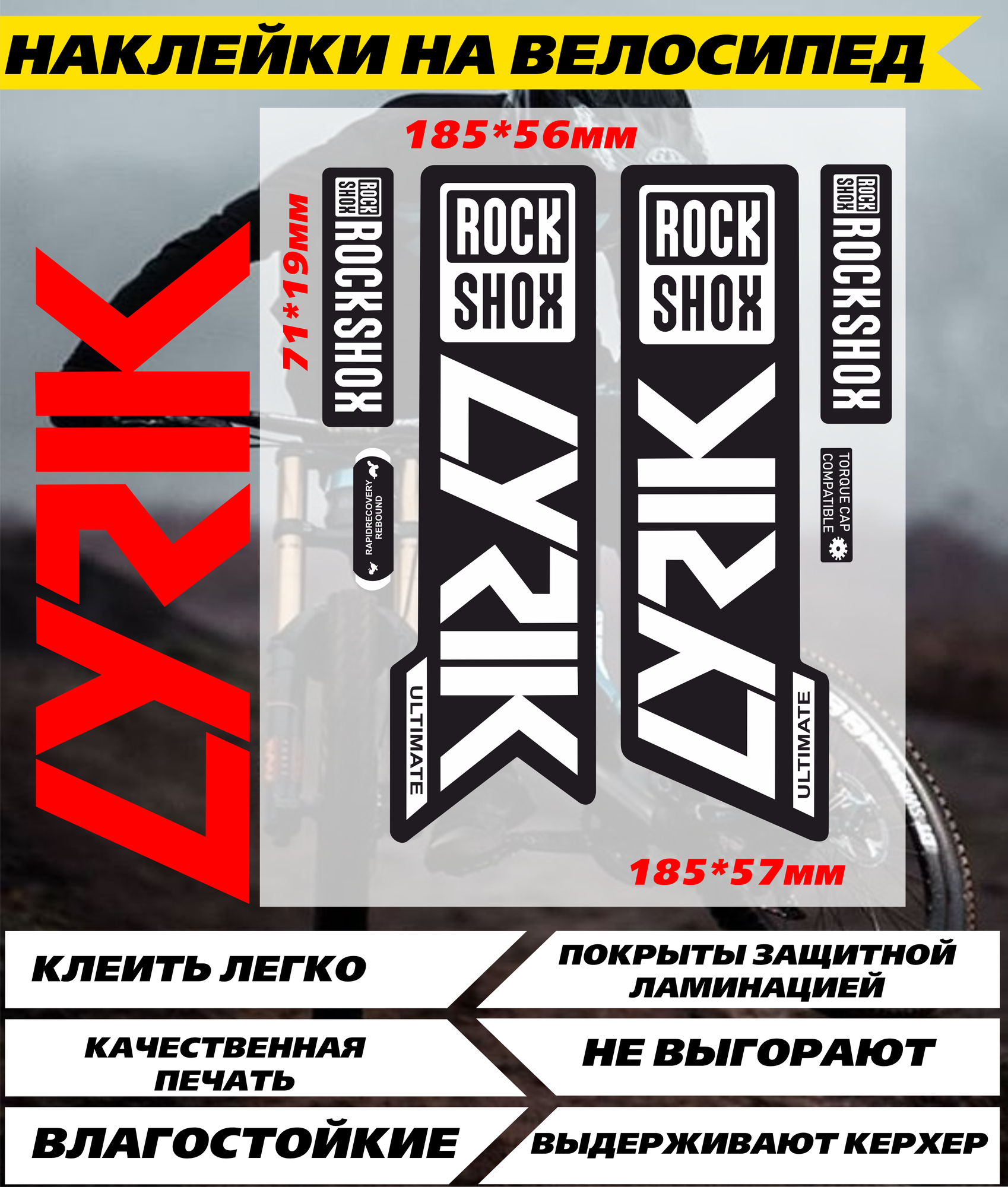 Наклейки на велосипед ROCKSHOX LYRIK белый