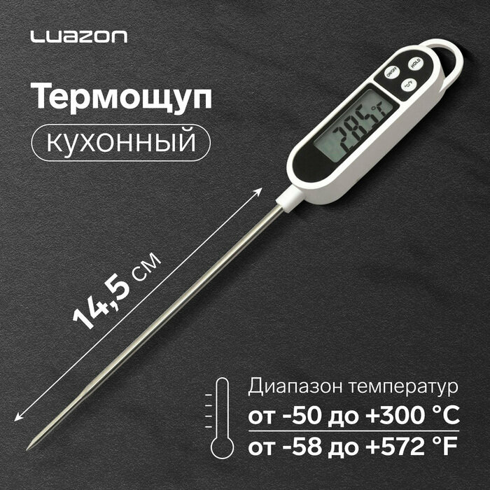 Термометр (термощуп) кухонный Luazon LTR-01, электронный, max 300 °C, от LR44, белый