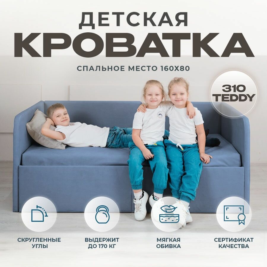 Детский диван-кровать 160 80 см Лакки серо-синий с ящиком, кровать детская от 3х лет