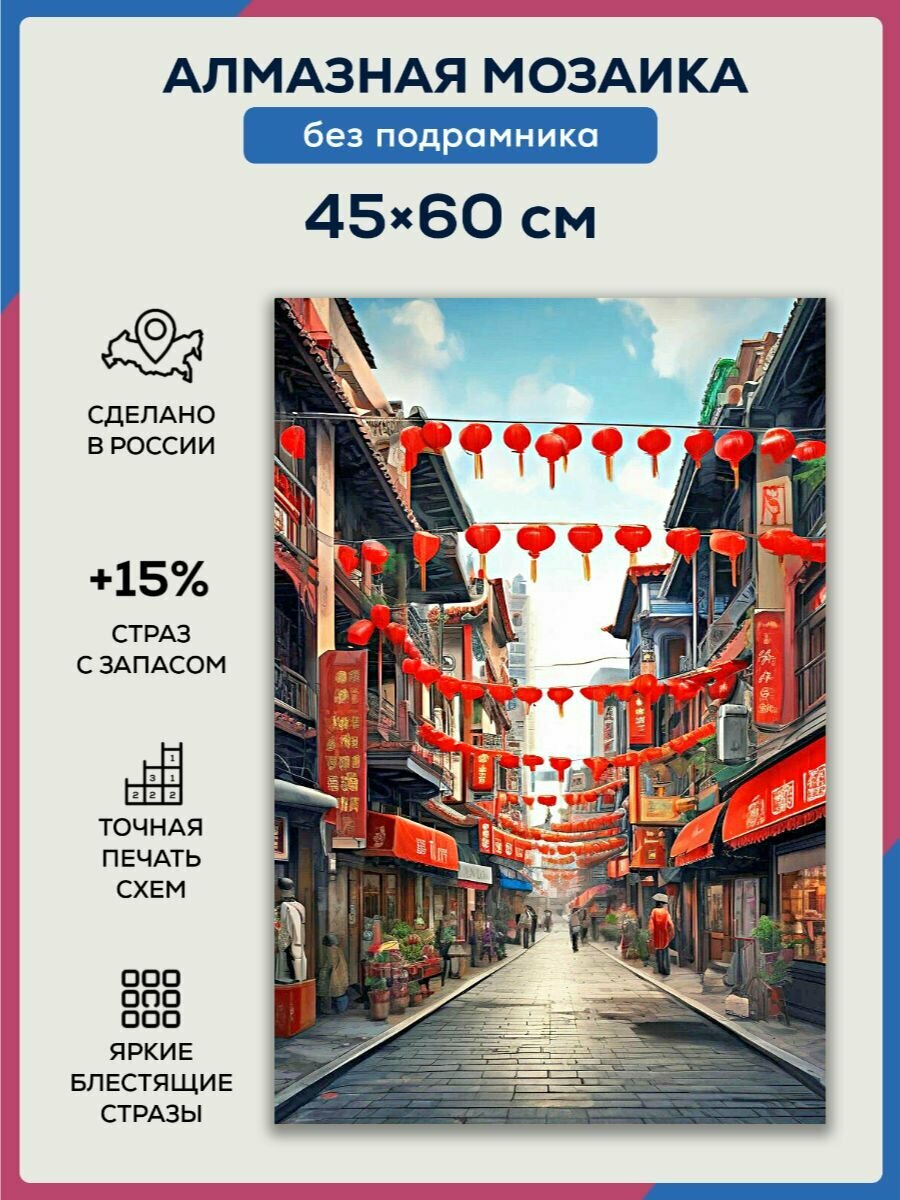 Алмазная мозаика 45x60 Китайский переулок без подрамника