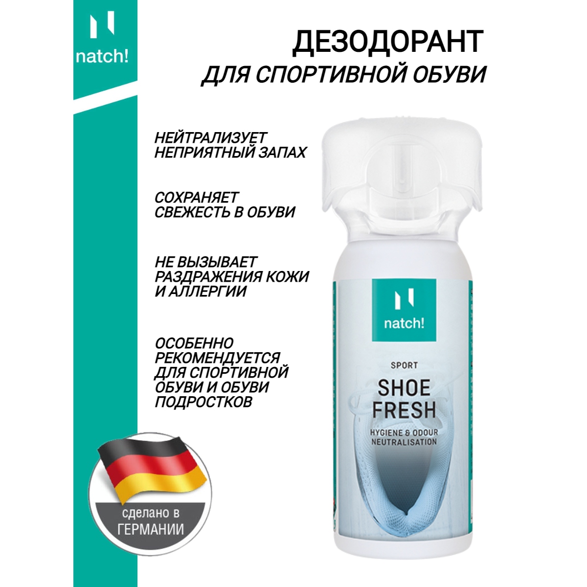 901041 NATCH! FRESH ONE Дезодорант для обуви 100 мл