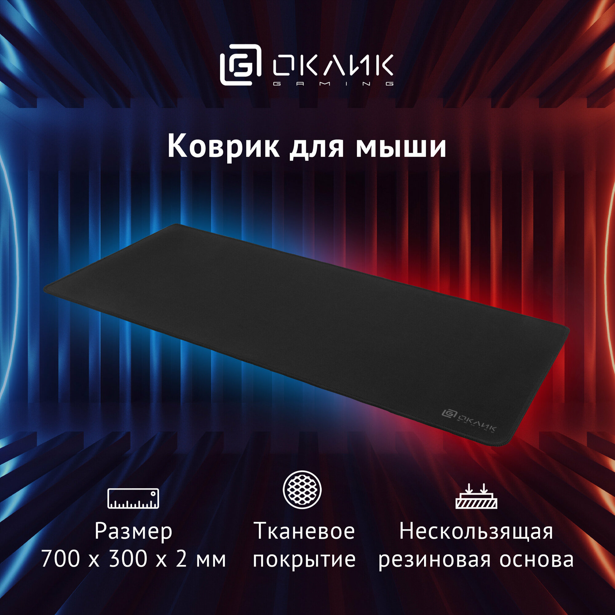 Коврик для мыши OKLICK OK-T700, XL, нейлон, темно-синий, 700x300x2 мм