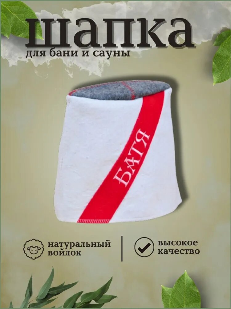 RUШER Папаха для бани "Батя" (Белый, UN (универсальный))