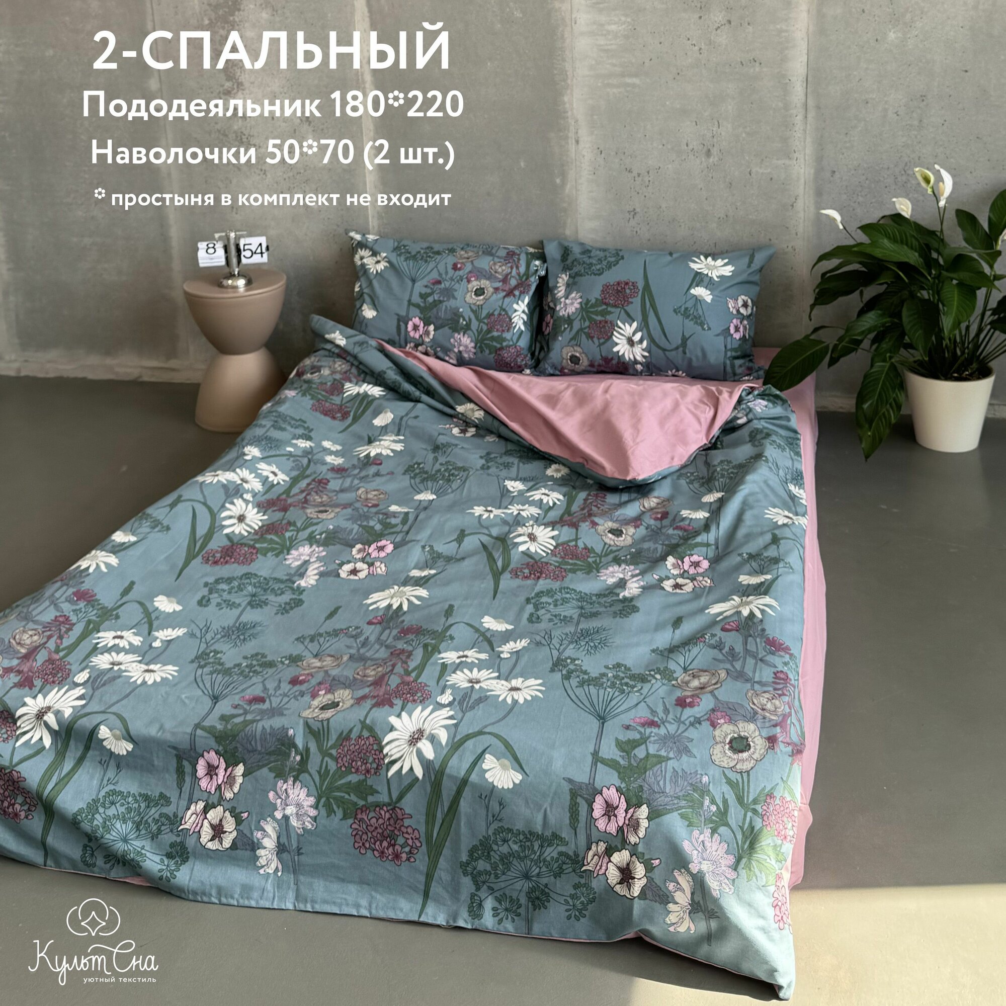 Комплект Комплект постельного белья Весенний сад "Культ Сна" двуспальный 180*220, наволочки 50*70 ,100% хлопок, бязь