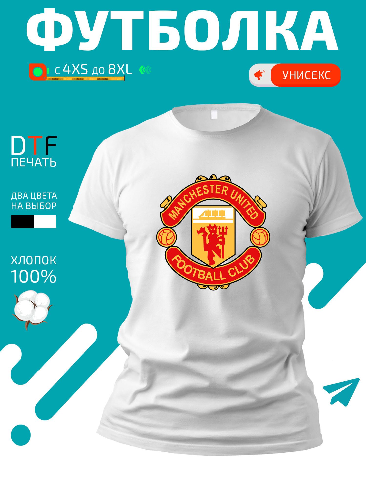 Футболка Манчестер юнайтед Manchester United