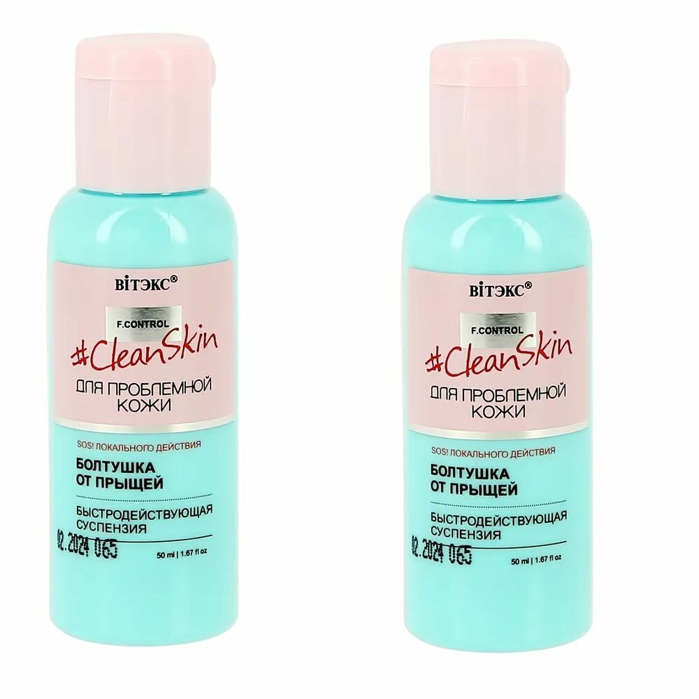 Витэкс Болтушка для лица Clean skin, быстродействующая, от прыщей, 50 мл, 2 уп.