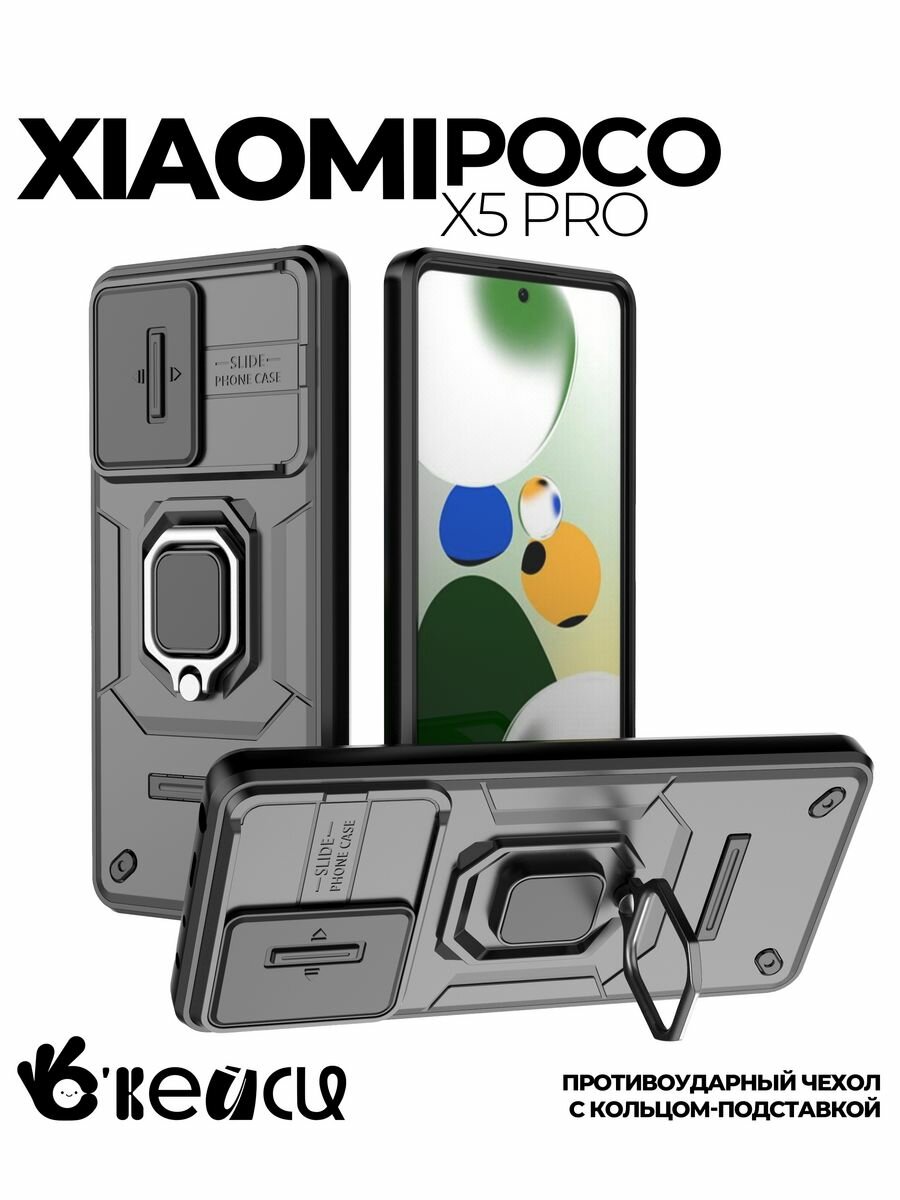 Чехол О'Кейси, для Xiaomi POCO X5 Pro, силиконовый, с магнитным держателем