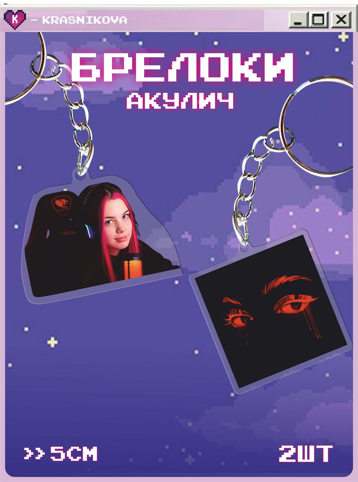 Брелок