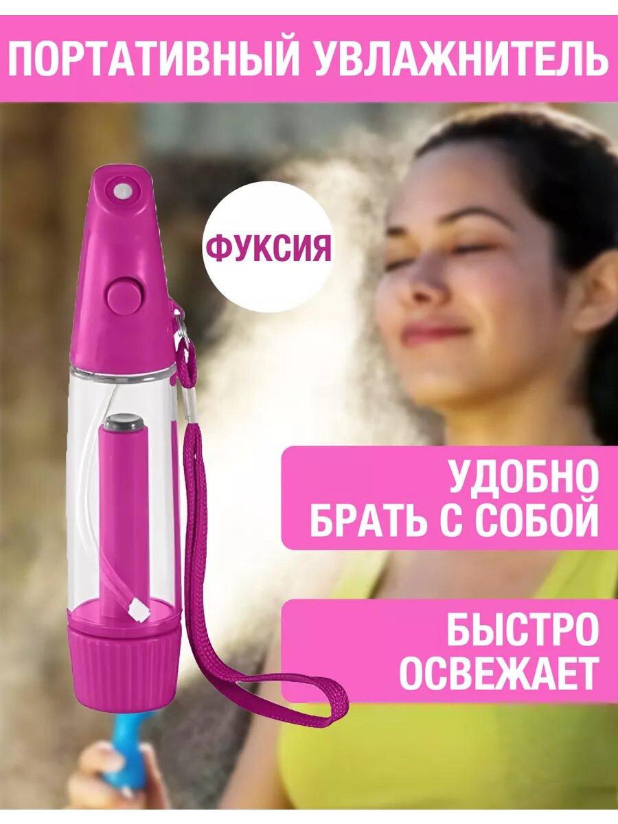 Портативный увлажнитель распрыскиватель спрей бутылочка, для дома и быта