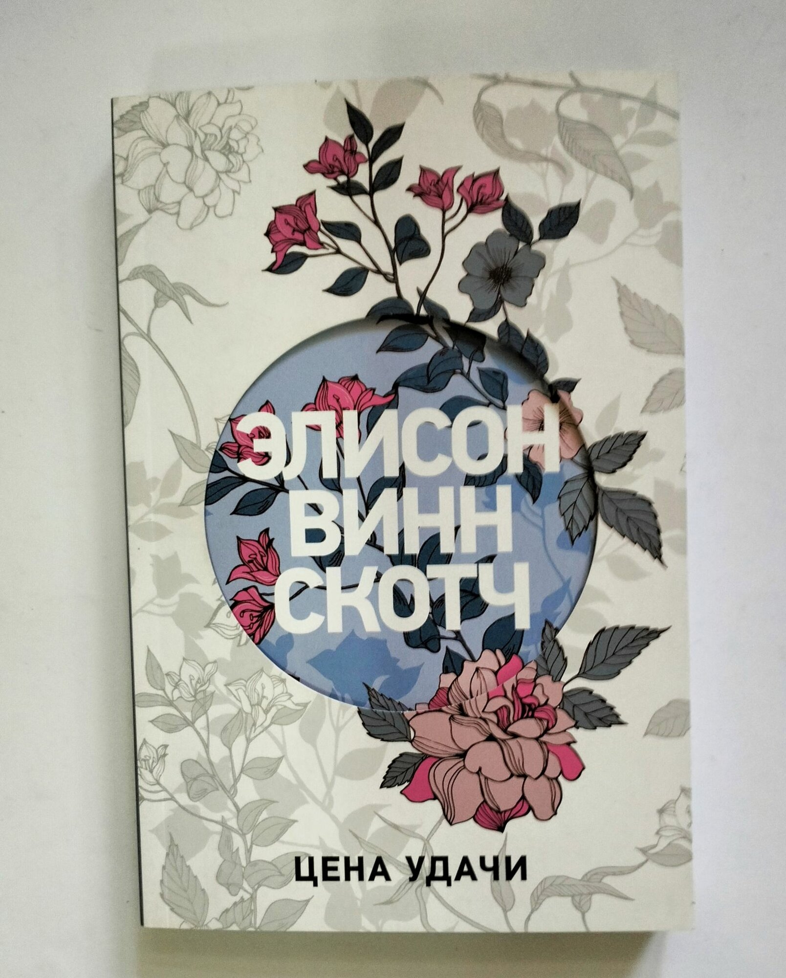 Цена удачи