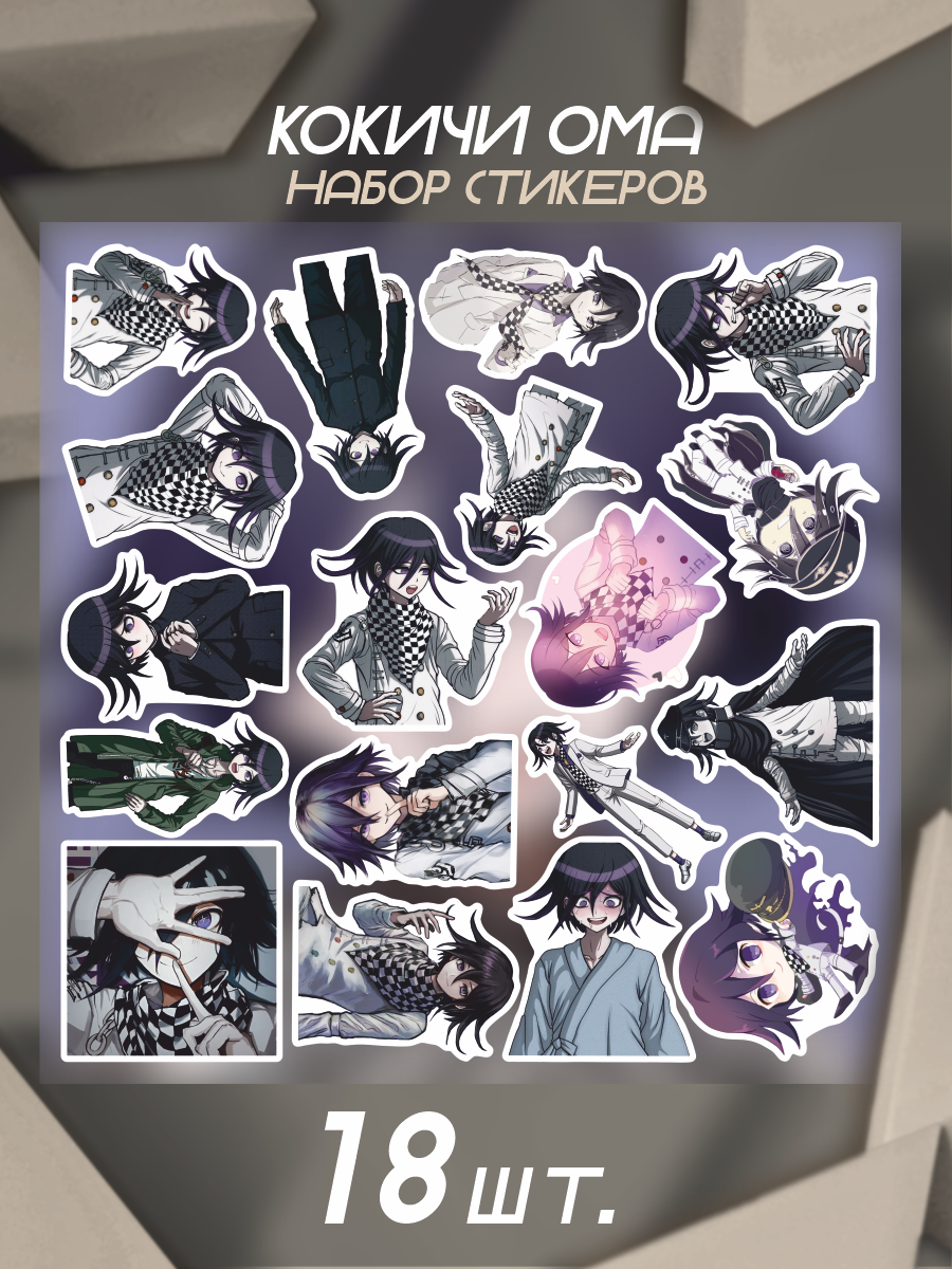 Наклейки на телефон стикеры Кокичи Ома Danganronpa