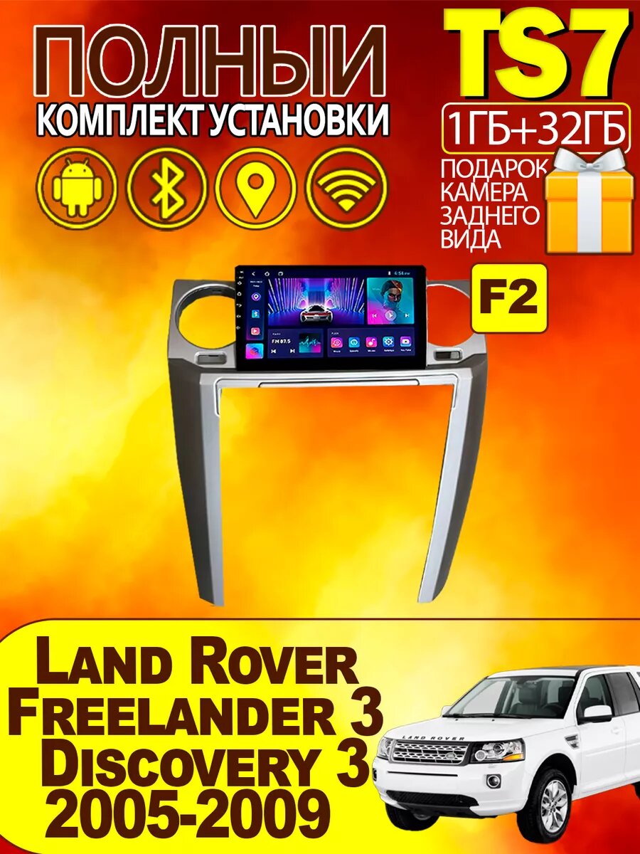 Магнитола для Land Rover Freelander 3-Discovery 3 1-32Gb