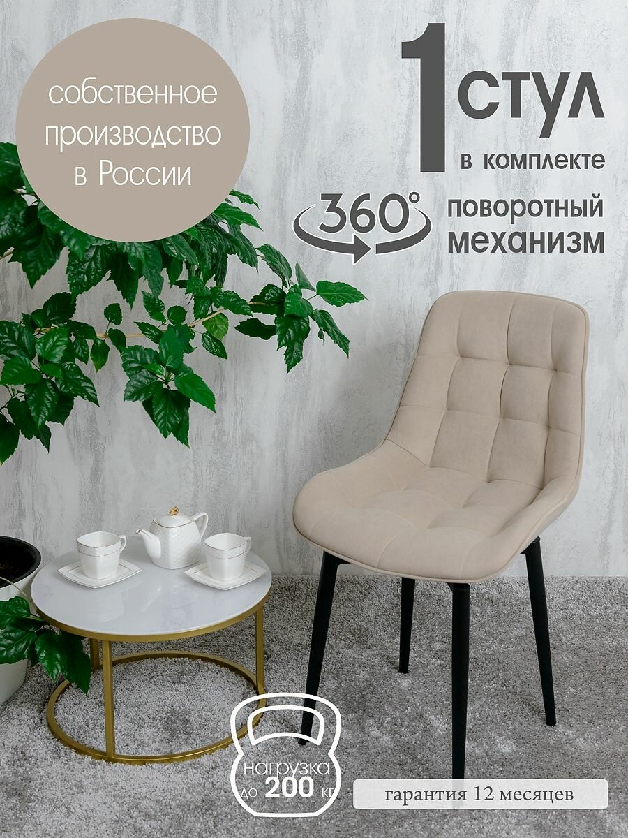 Стул для кухни поворотный, 1 шт, бежевый