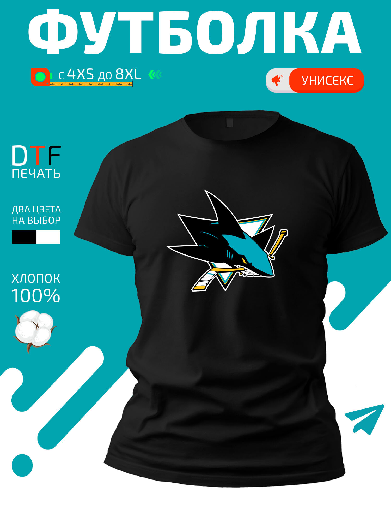Футболка Сан Хосе Шаркс San Jose Sharks