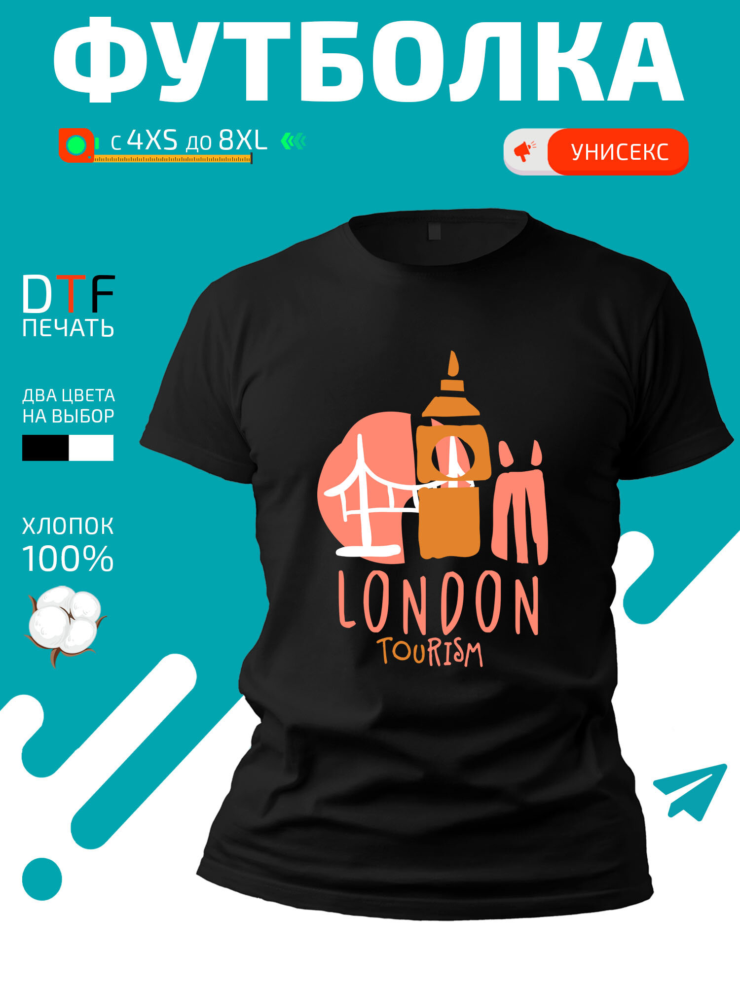 Футболка Лондон Англия London England