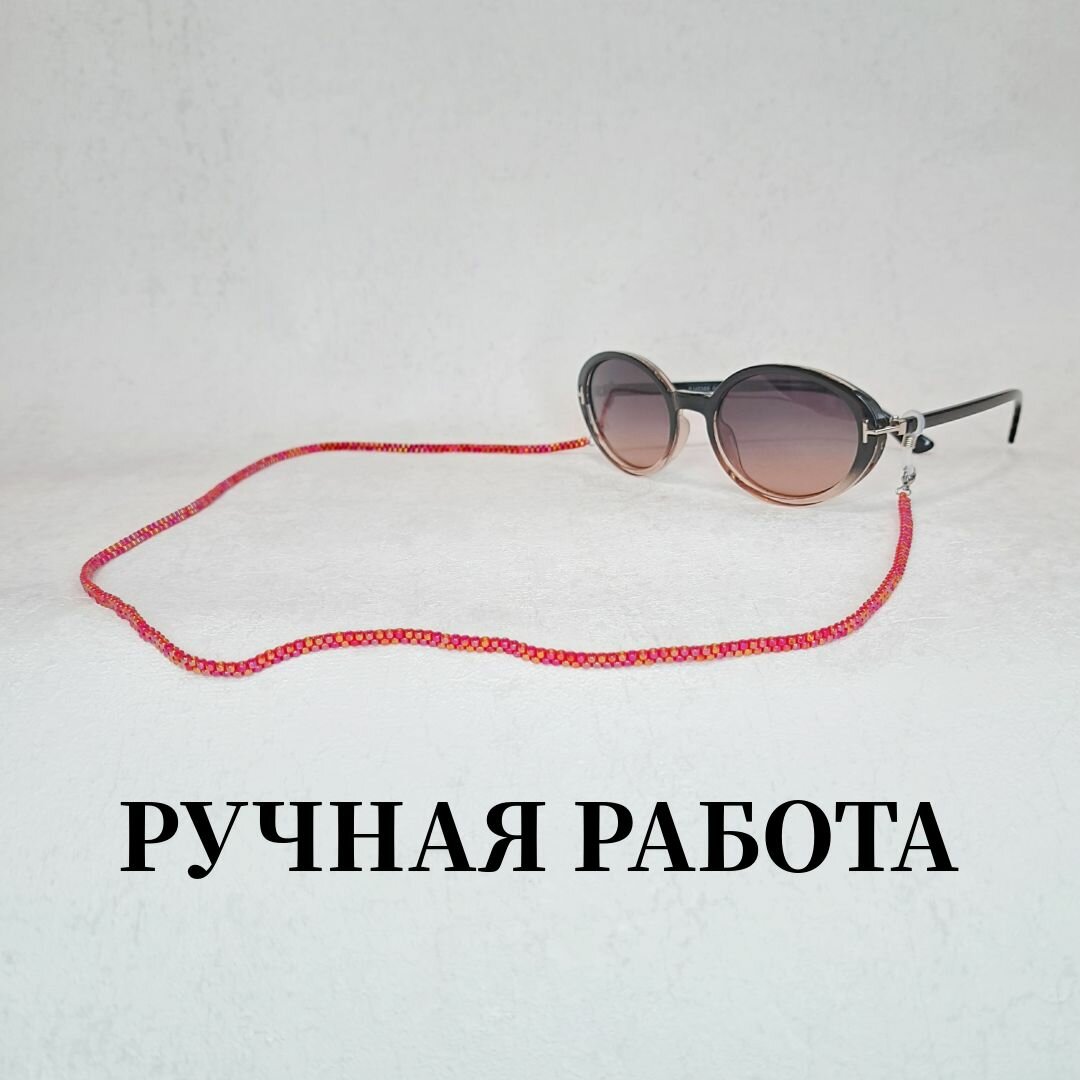 Цепочка для очков из бисера ручной работы перламутровая красная