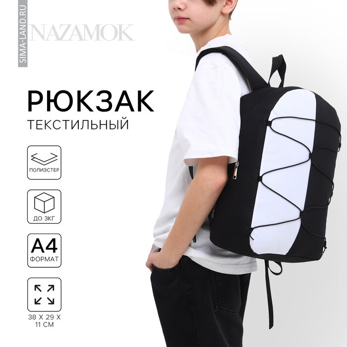 Рюкзак школьный текстильный со шнуровкой, 38×29×11 см, черно-белый