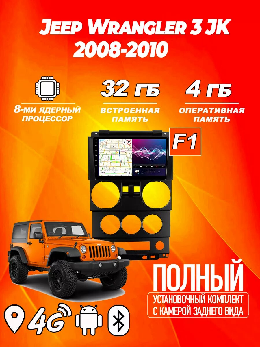 Магнитола TS18 PRO Jeep Wrangler 3 JK 2008-2010 4+32 Gb, Bluetooth, FM/AM, GPS
