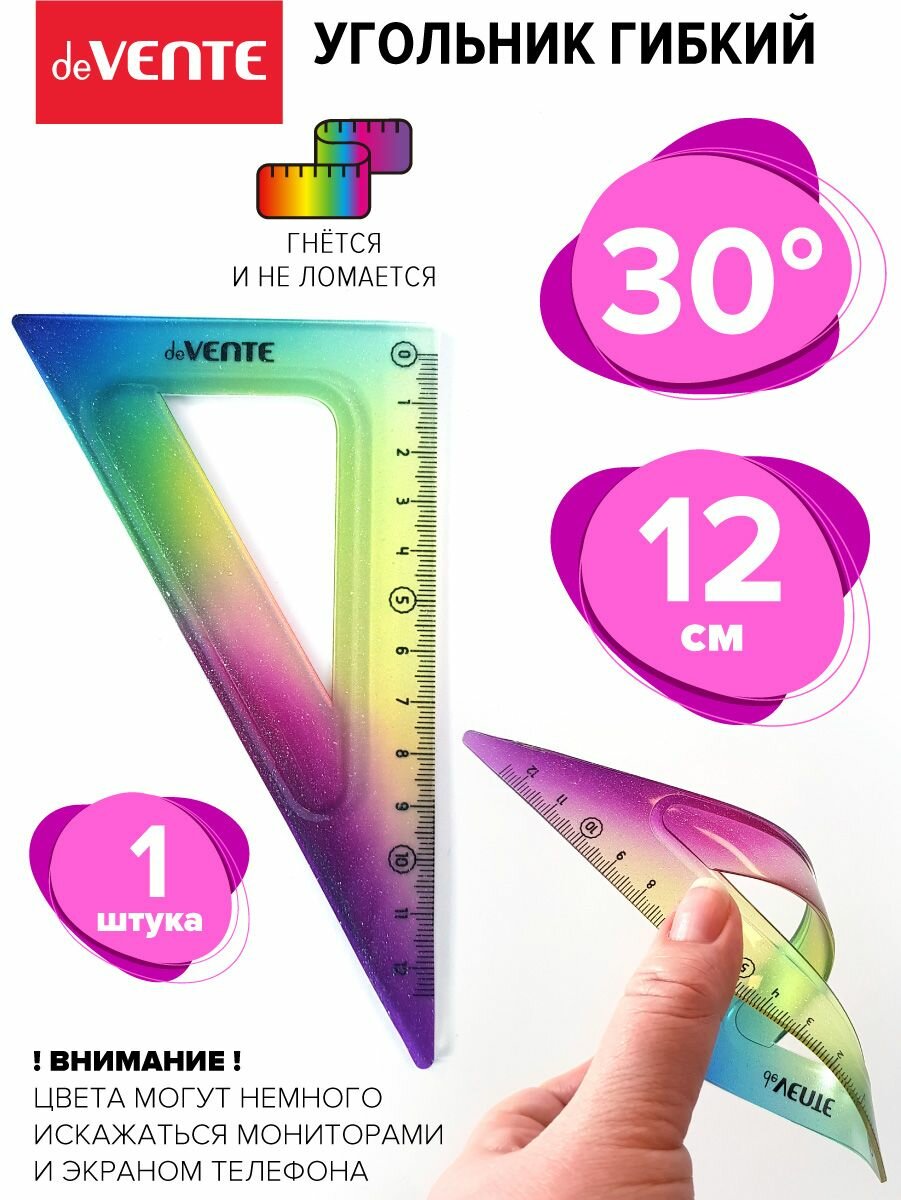 Линейка угольник канцелярский для школы гибкий 30 /12 см Shiny Rainbow Flex