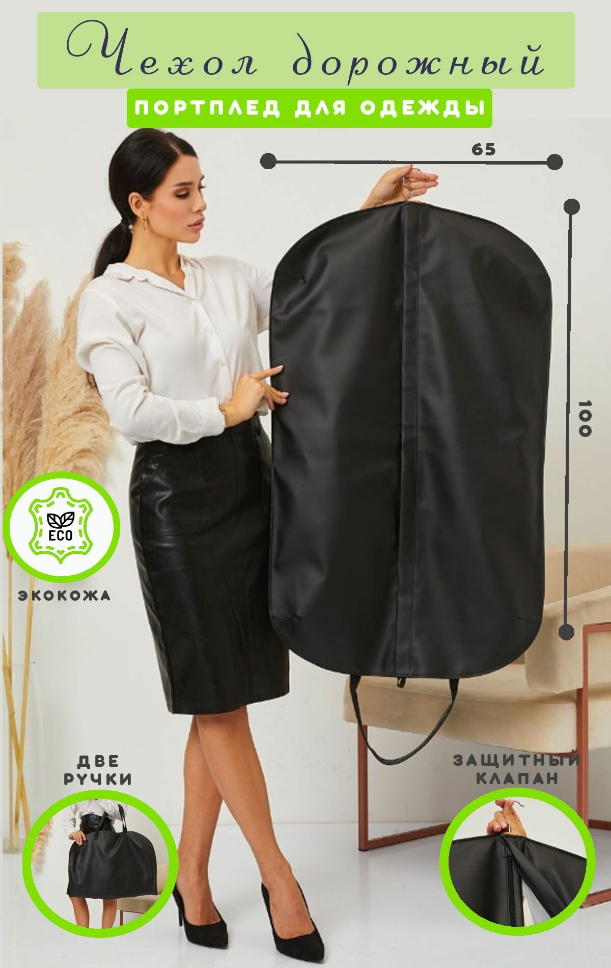 Чехол для одежды с ручками, дорожный портплед на молнии из экокожи 100*65 см