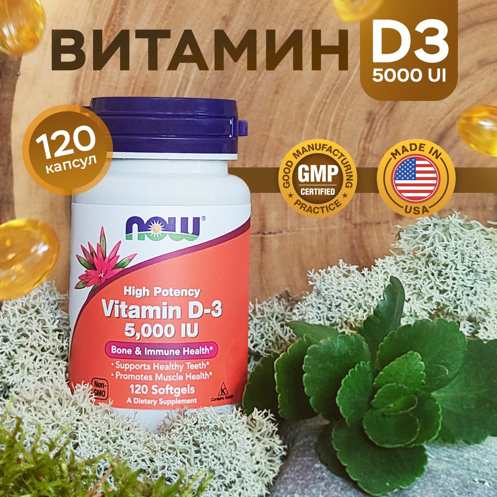 NOW FOODS витамин д -3 25 мг добавки к пище в виде капсул