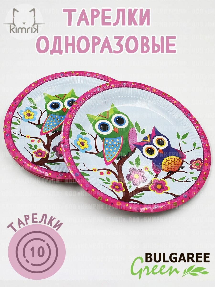 Тарелка картонная "Совы", 23*23 см,10 шт, Bulgaree Green