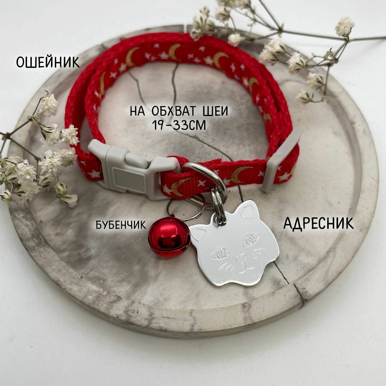 Ошейник для кошек с адресником медальоном бубенчиком