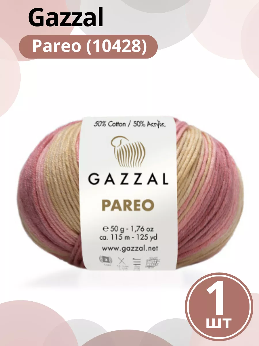 Пряжа Газзал Парео Gazzal Pareo - 1шт, цвет 10428