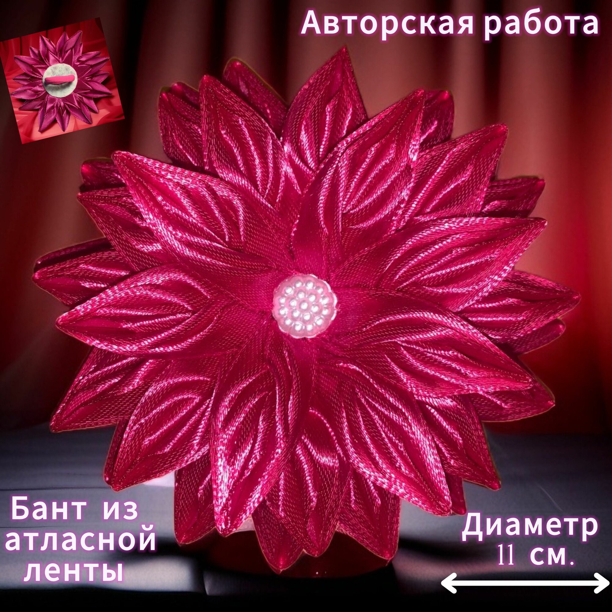 Бант на резинке ручная работа 11 см хризантема