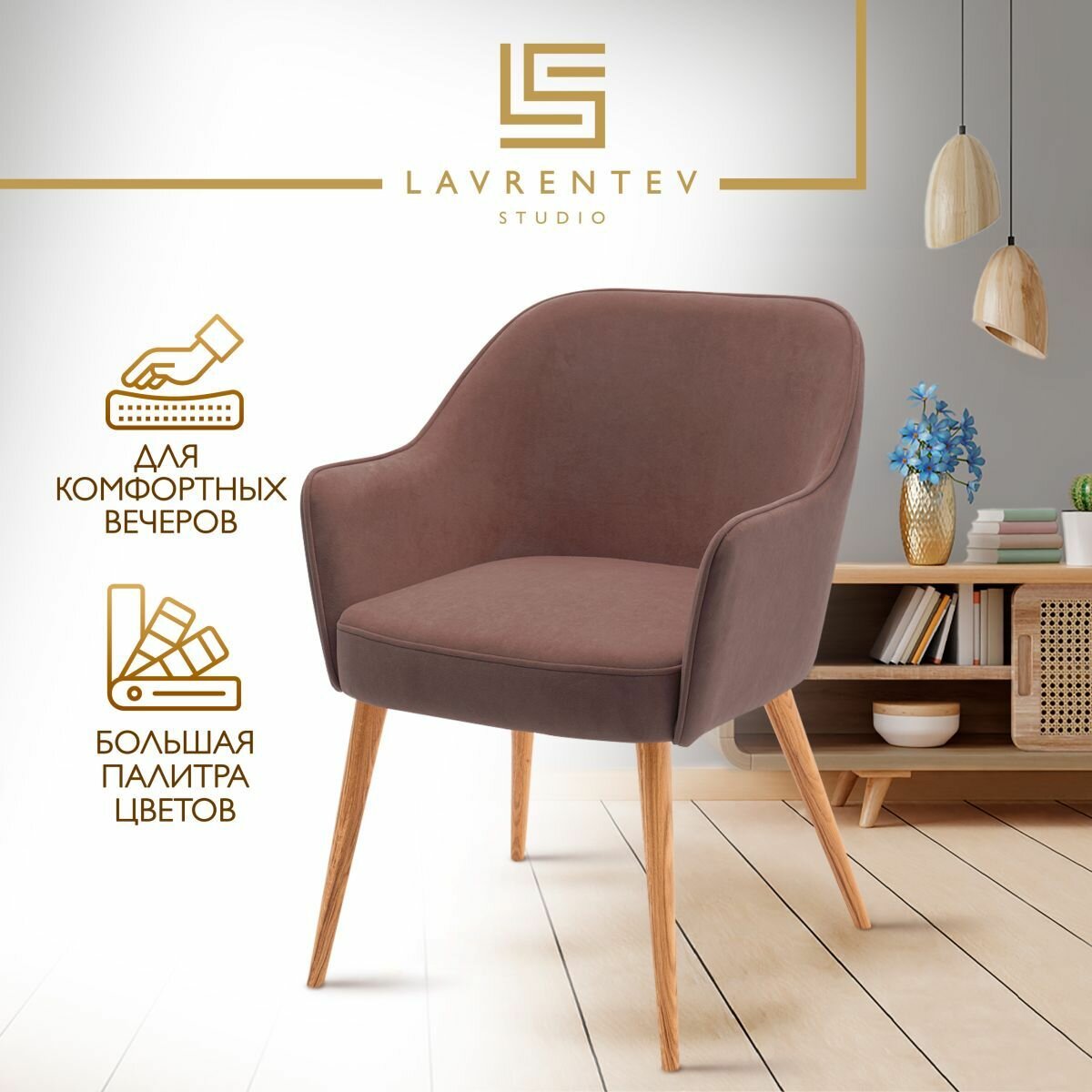 Стул кресло для кухни Loft L02, мягкий стул на дубовых ножках, антивандальный велюр цвет шоколад