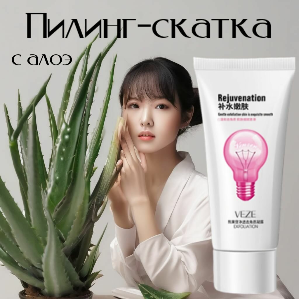 TaiYan Пилинг-скатка для лица с алоэ Venzen, 60 г