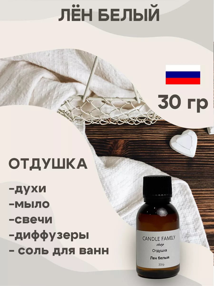 Отдушка для свечей и мыла. Ароматизатор косметический