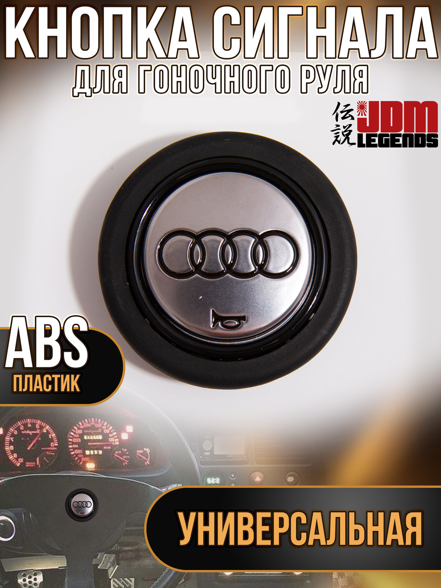 Кнопка сигнала для гоночного руля универсальная