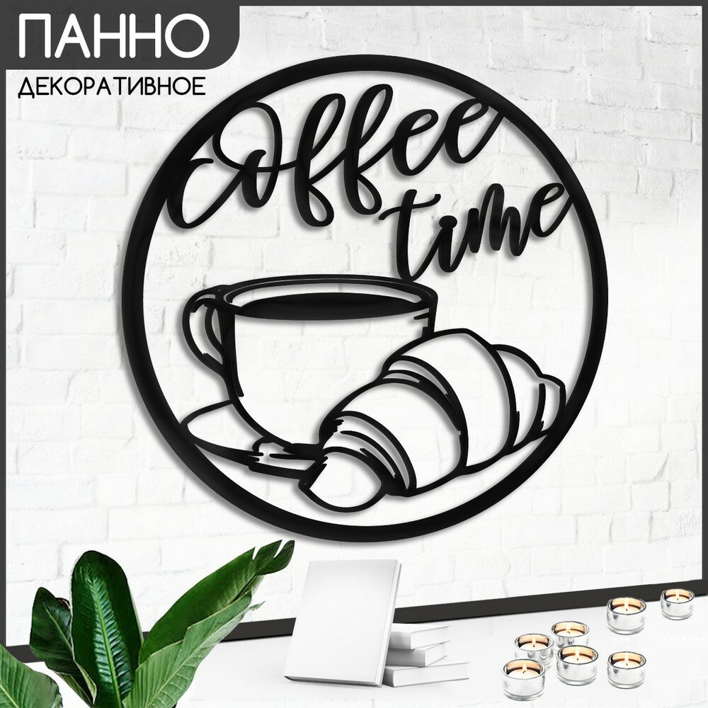 Панно настенное круглое 38 см "эстетика Чашка кофе (круассан, надпись, атмосфера, кафе, кофейня) - 236"