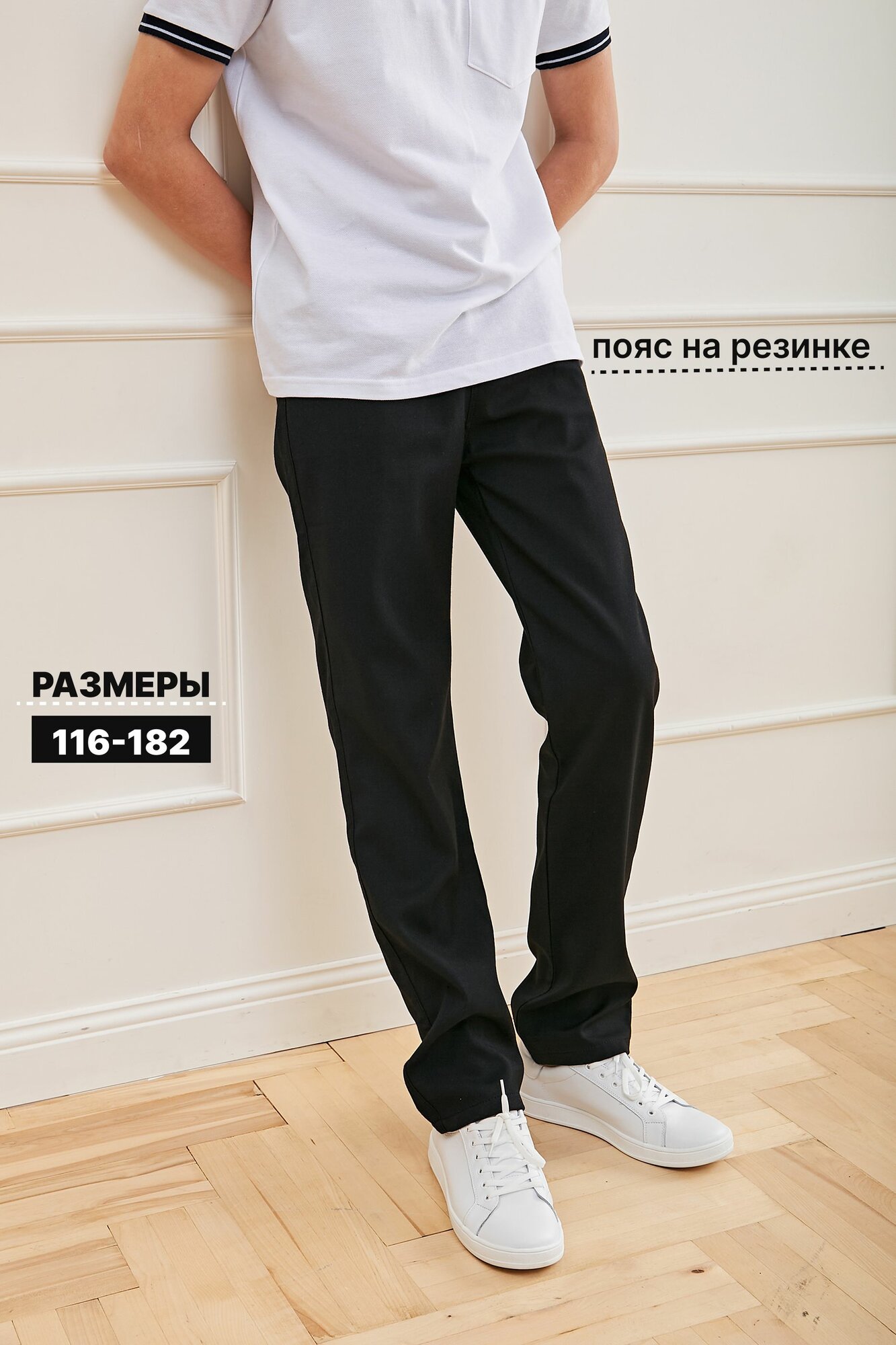 Брюки Школа