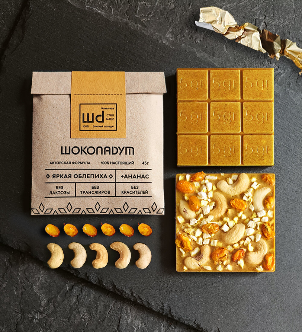 Шоколад облепиховый с ананасом и куркумином, 45 гр