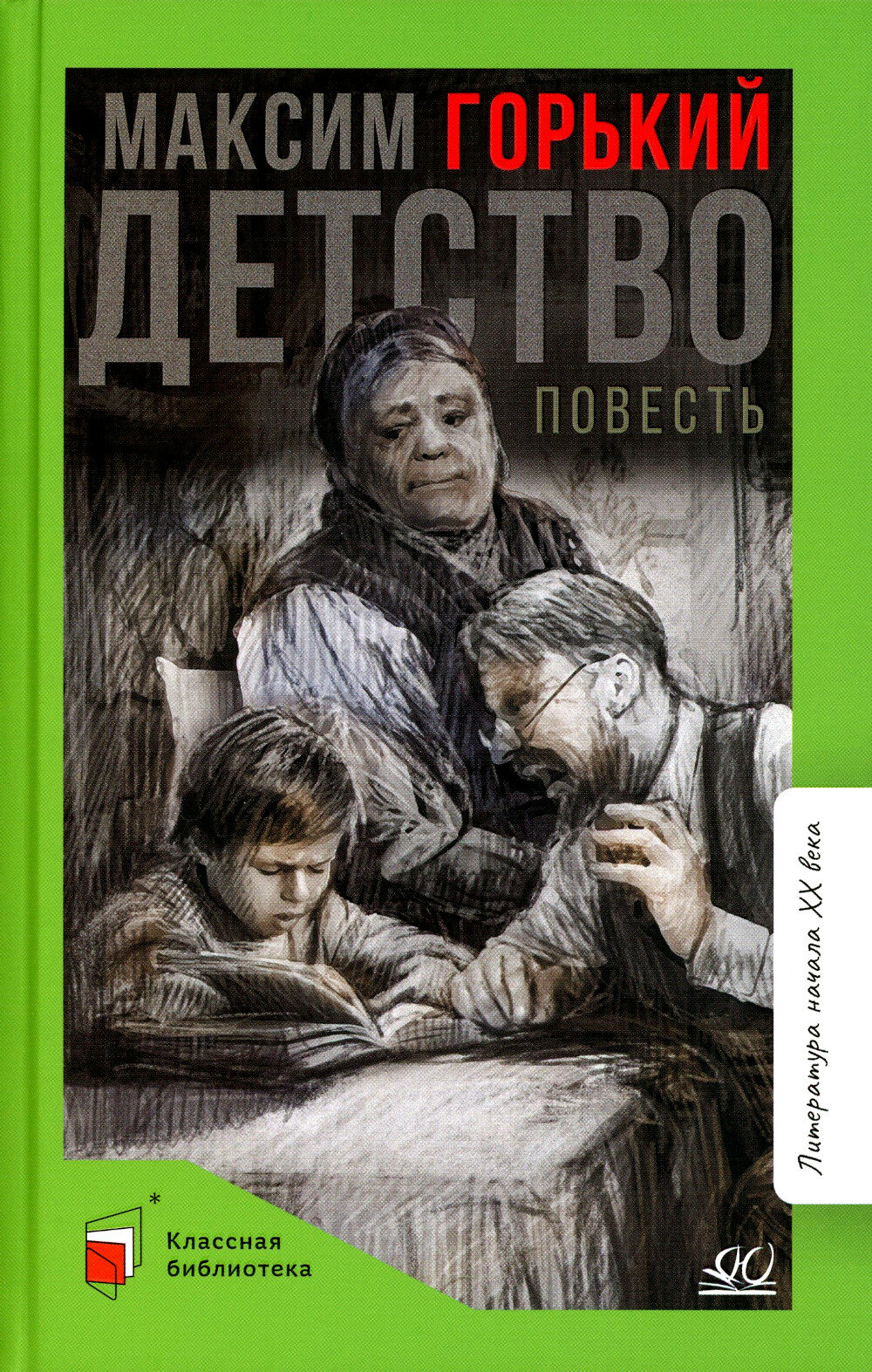 Детство: повесть, Горький М, Детская и юношеская книга