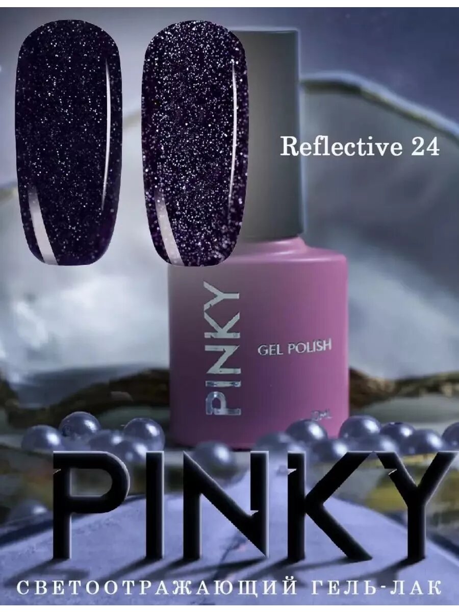 Светоотражающий гель лак pinky 24