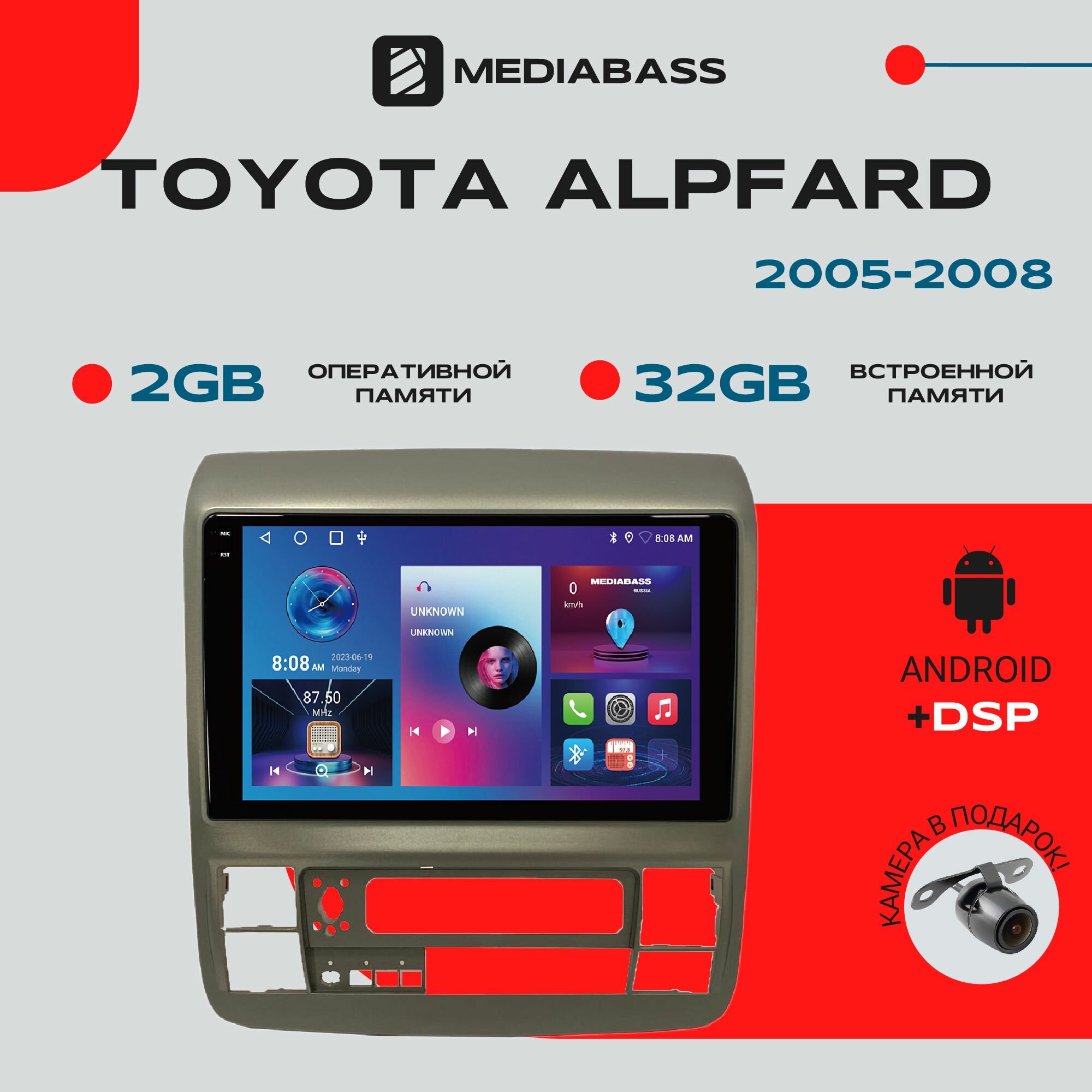 Магнитола Android 13 M2 PRO Toyota Alpfard Тойота Альфард 2005-2008, 2/32ГБ, планшет / Тойота Альфард, QLED экран 1280*720, DSP, Мультимедиа + переходная рамка