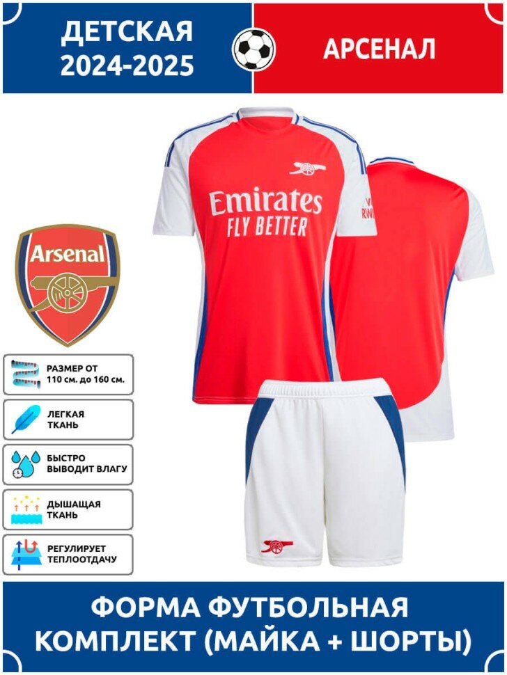 Форма спортивная