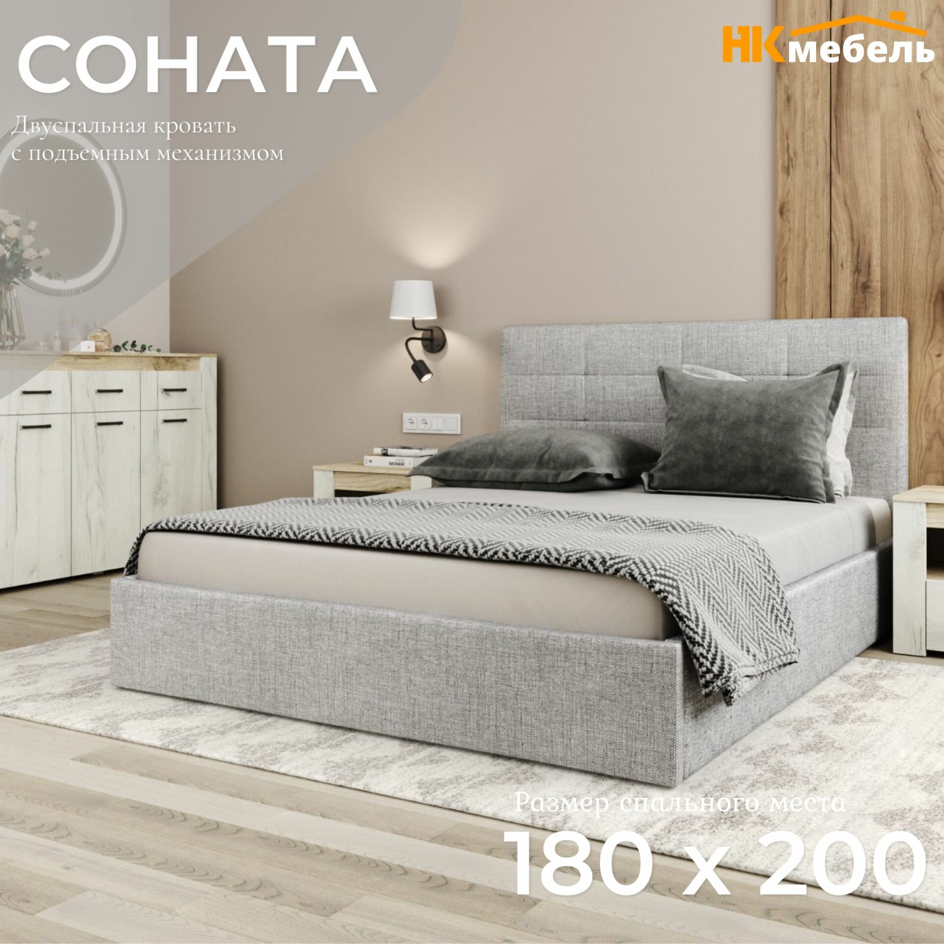 Соната кровать с подъемным механизмом 1800х2000 Рогожка Серая