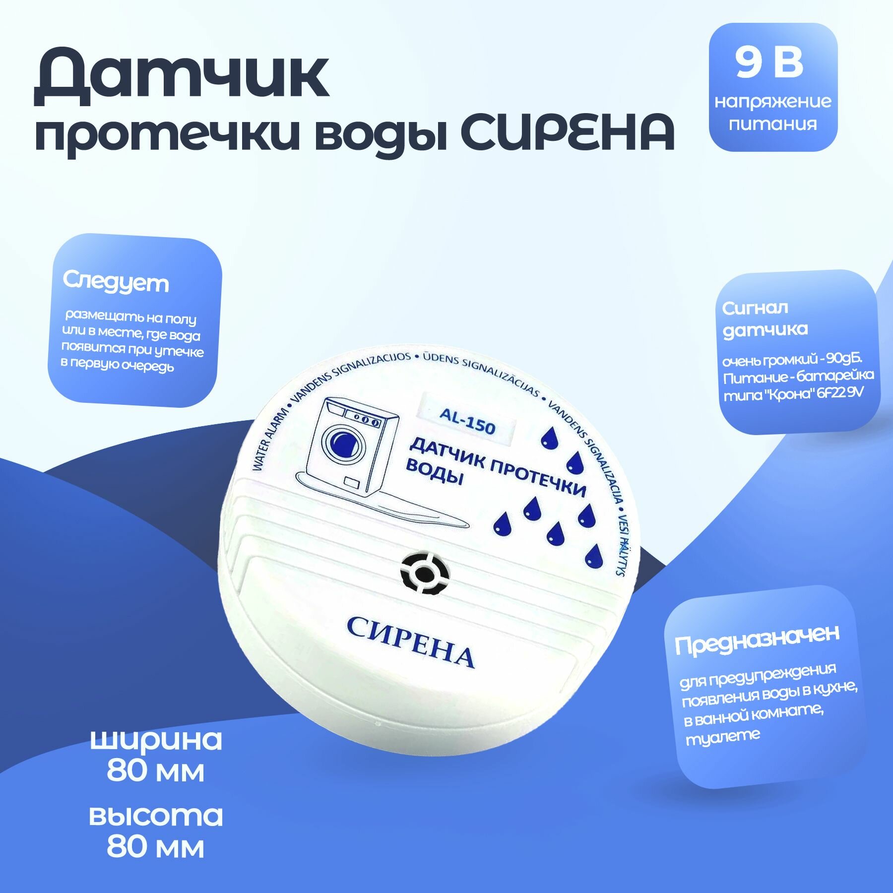 Датчик протечки воды сирена AL-150 напольный 90дБ, батарейка в комплекте 4606400613015