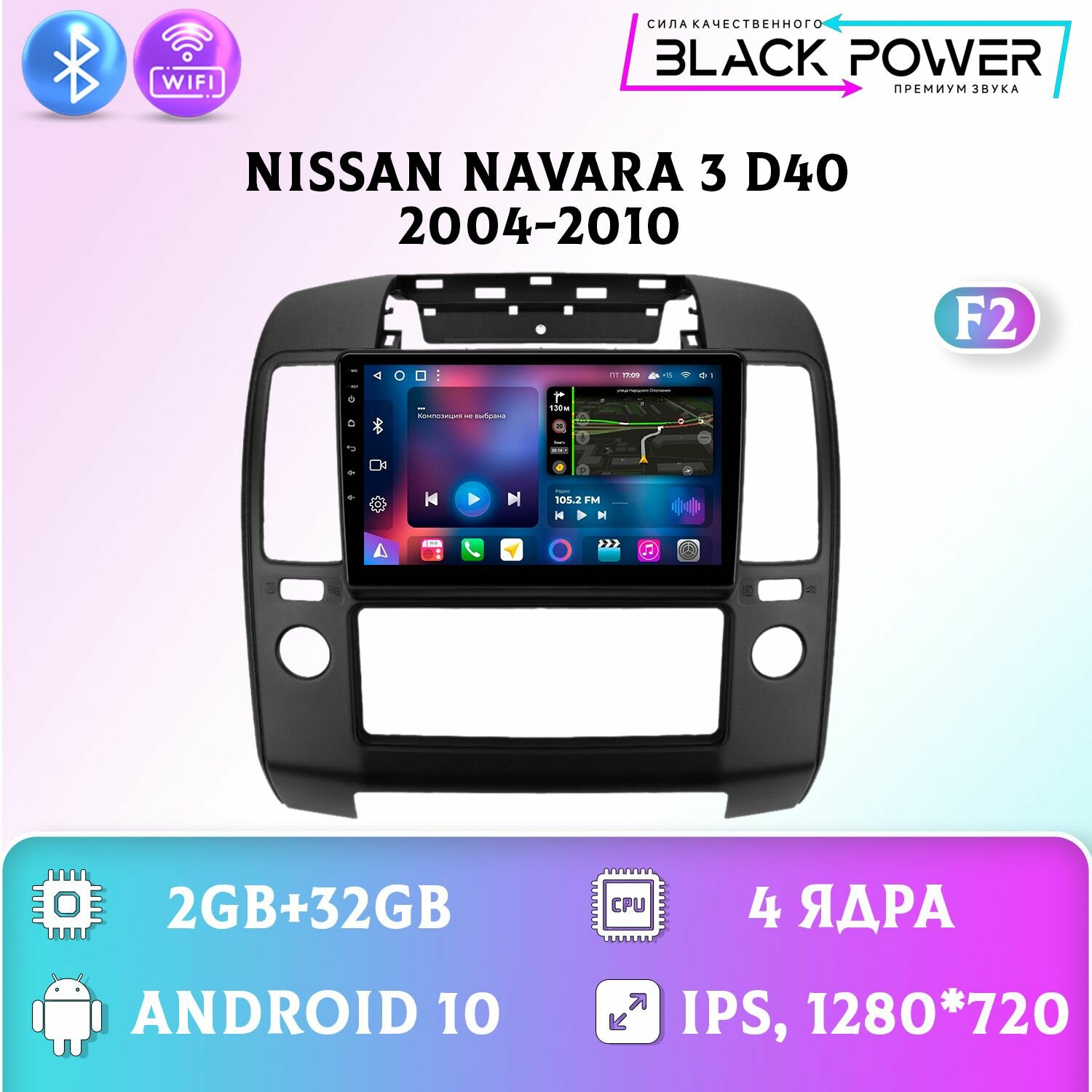 Штатная автомагнитола Андроид/ 2+32GB/ Nissan Navara 3 D40 F2/ Ниссан Навара 3 Д40 магнитола Android 10 2din головное устройство мультимедиа