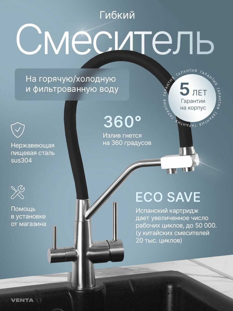 Смеситель для кухни и мойки гибкий с подключением фильтра с очищенной водой и держателем Venta