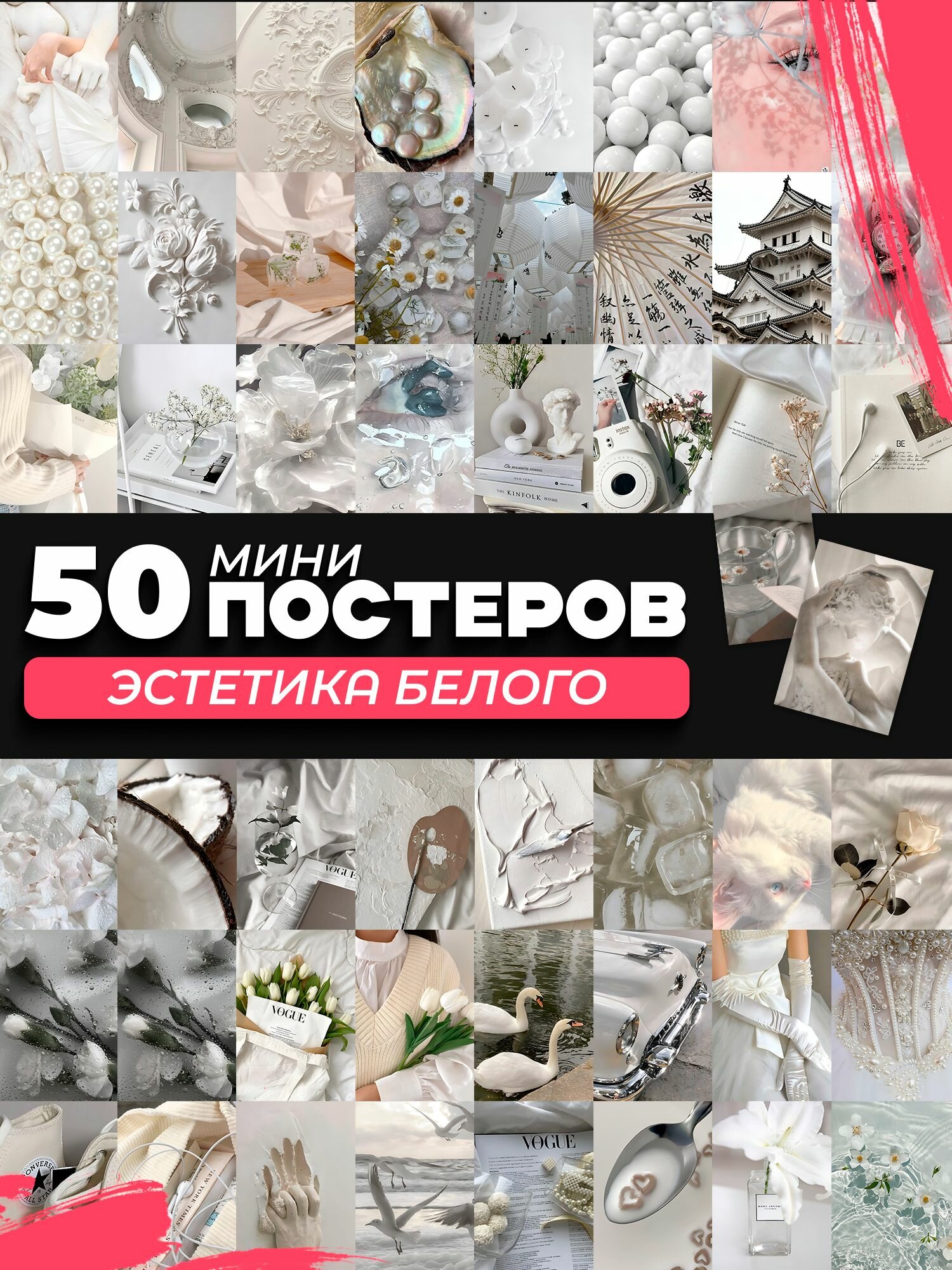 Набор мини постеров эстетика белого