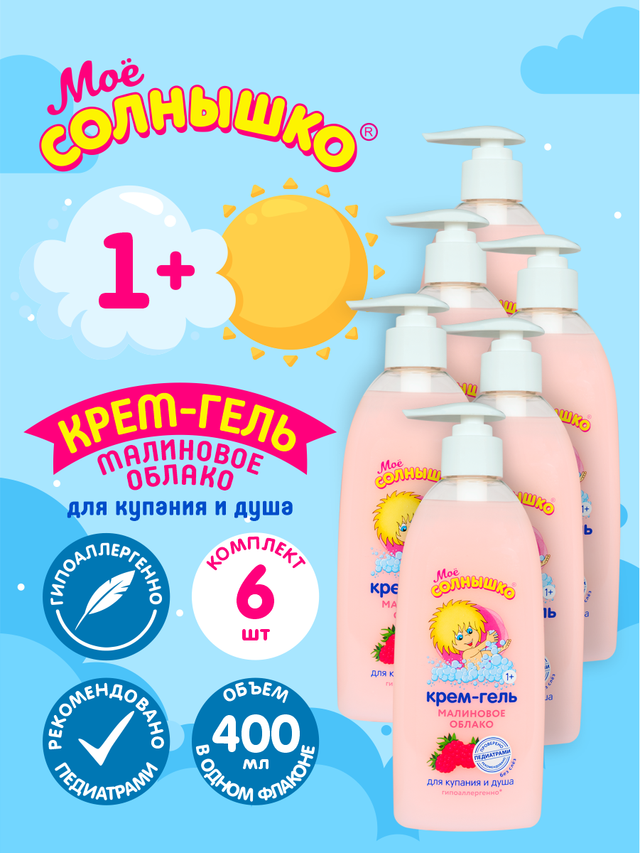 Крем-гель детский для купания и душа Малиновое облако Моё Солнышко 400 мл. х 6 шт.