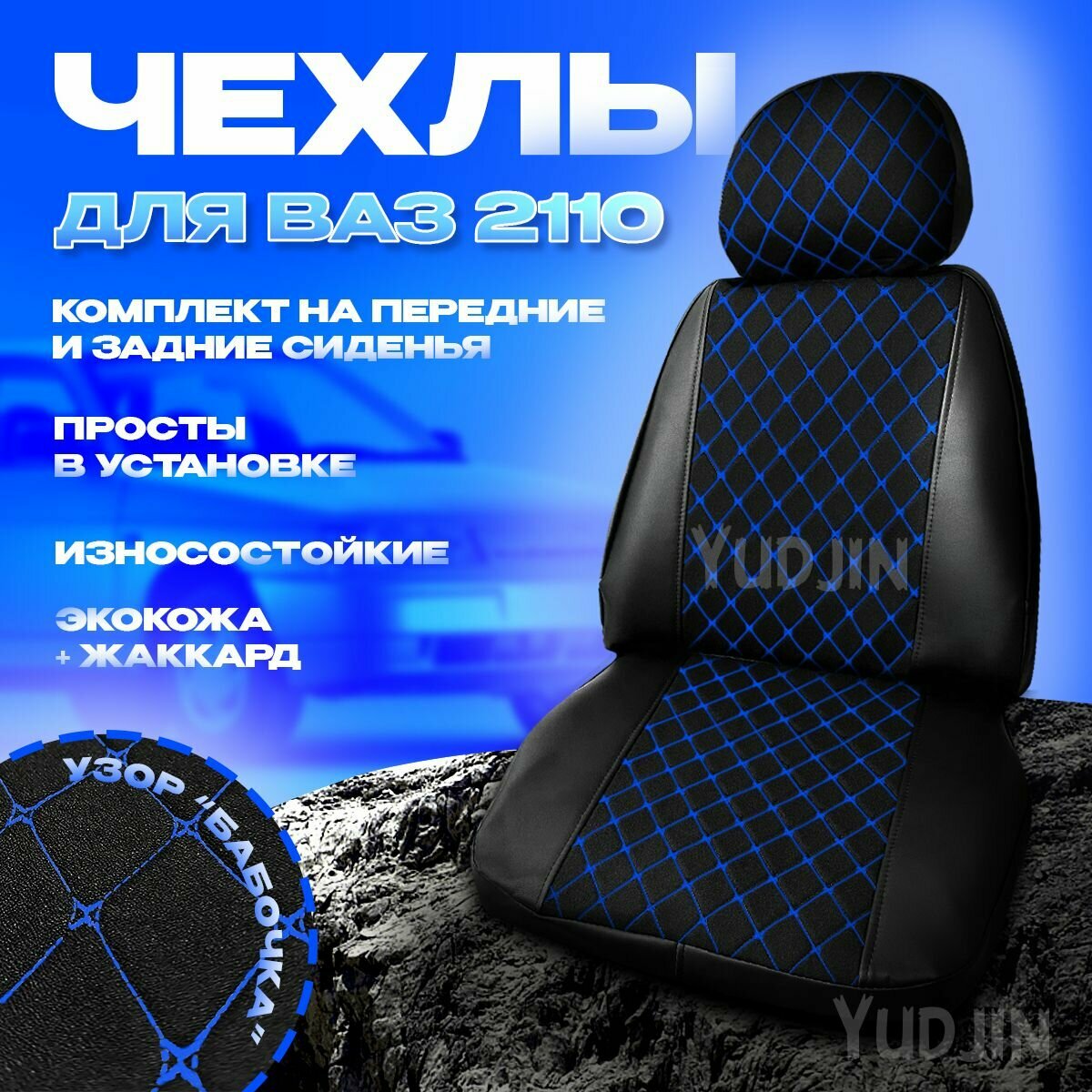 Чехлы на Ваз 2110