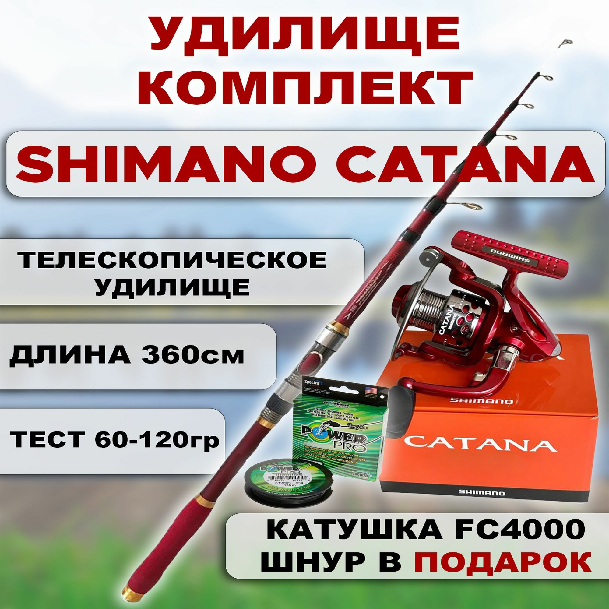 Удилище Shimano Catana, телескопическое, спиннинговое, карбон, металл, пластик, 3.6 м