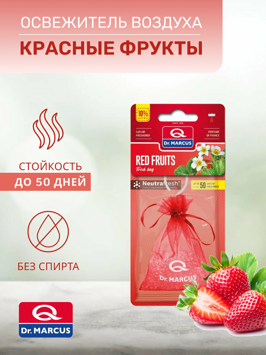 Освежитель воздуха Dr. Marcus Fresh Bag Red Fruits